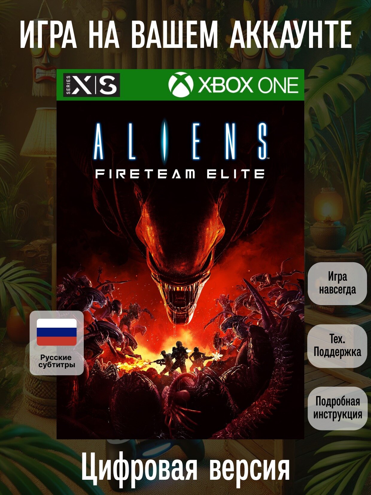 Aliens: Fireteam Elite | Xbox One/Series X|S | Action & adventure | Цифровая версия