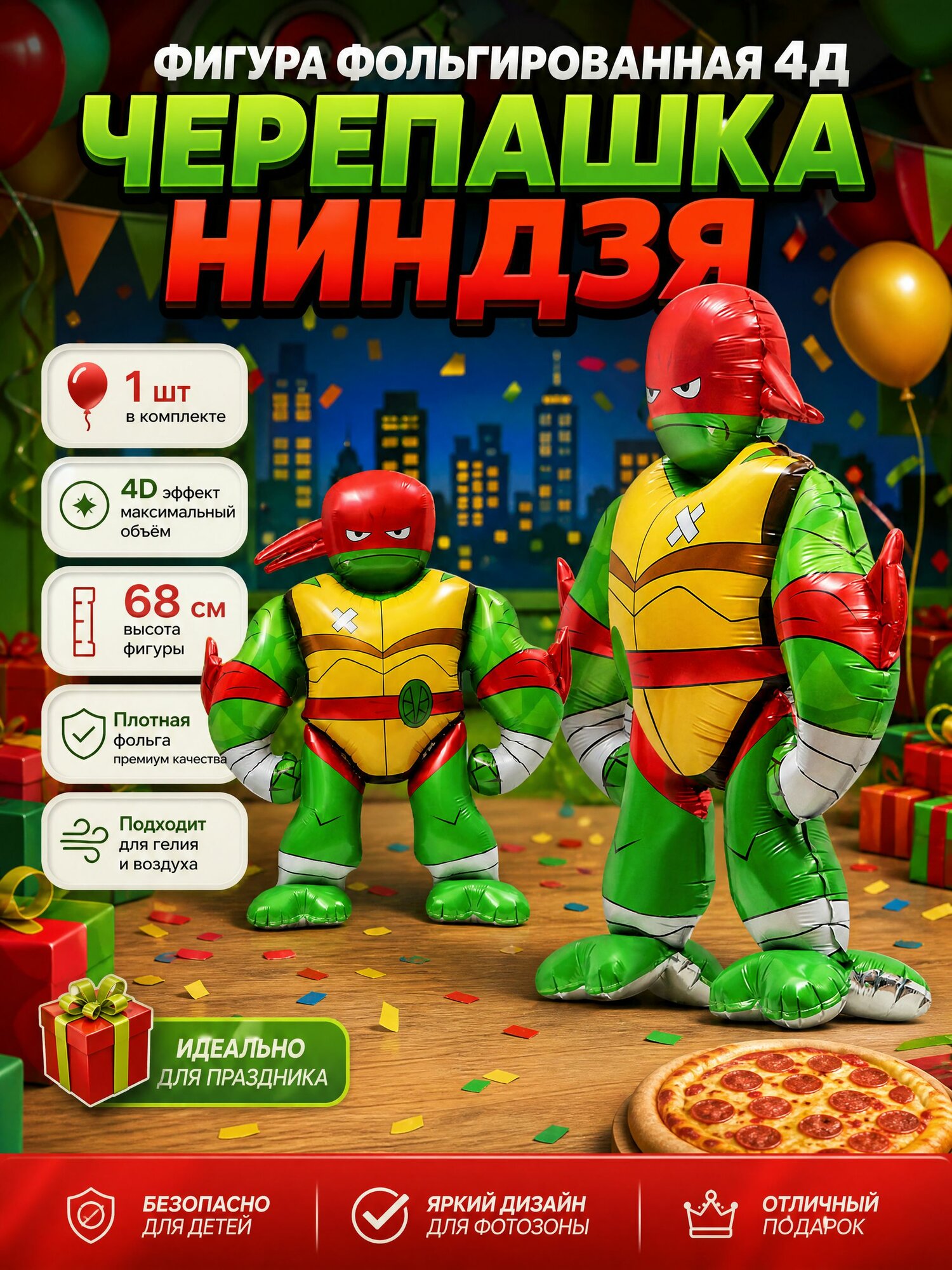 Фигура фольгированная 4Д, черепашка ниндзя