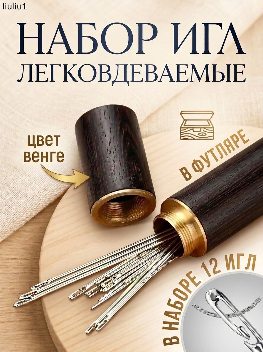 Иглы Для шитья №1, 12 шт.