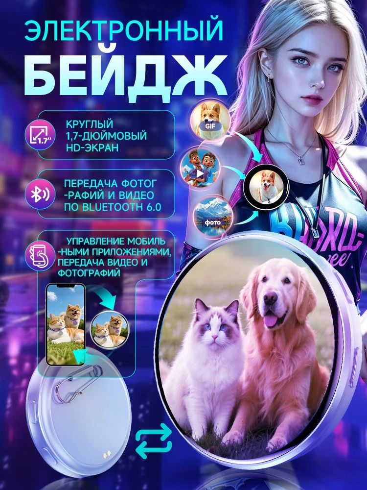 Белое электронный аниме с подключением по Bluetooth, крепится на рюкзак и одежду