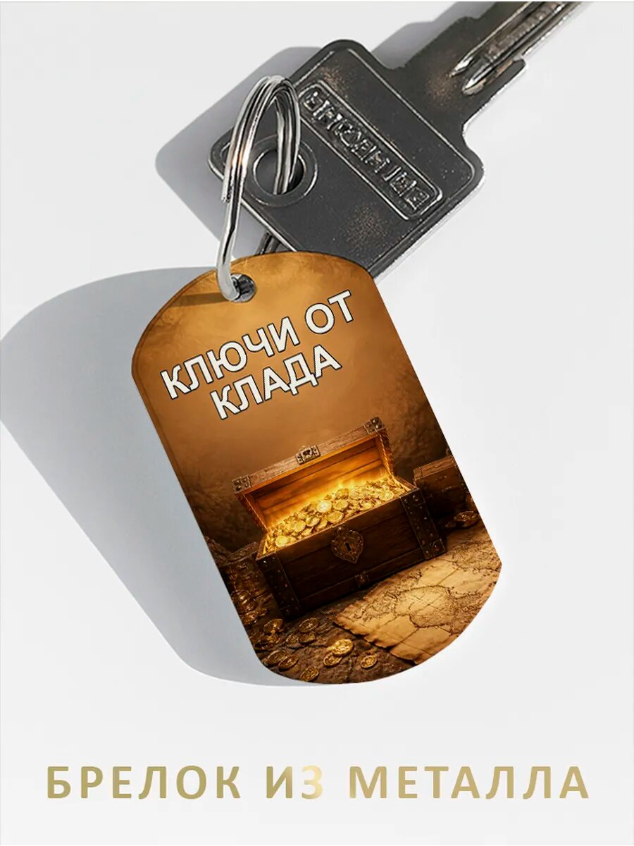 Брелок