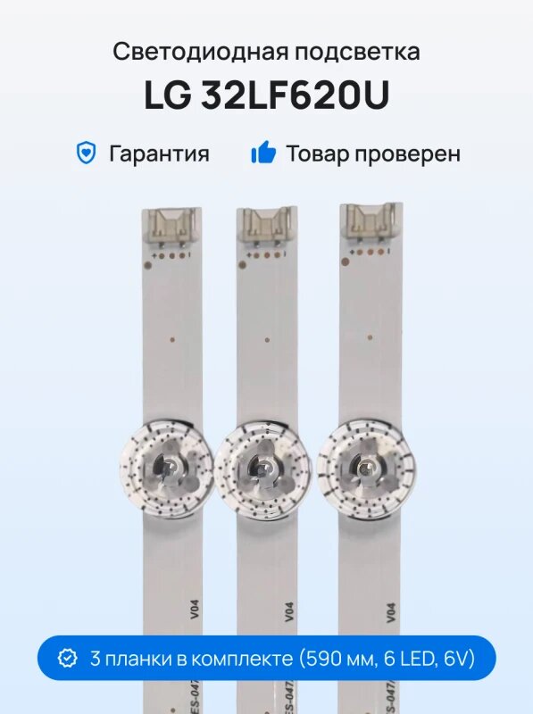 Подсветка для телевизора LG 32LF620U