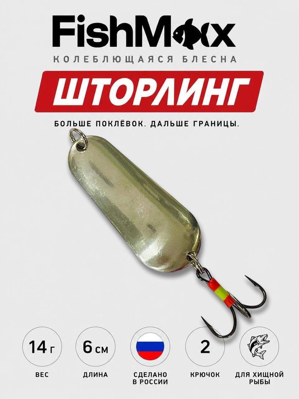 Блесна колебалка для рыбалки FishMax Шторлинг 14 гр 6 см #01, летняя блесна колеблющаяся на щуку #01 латунь