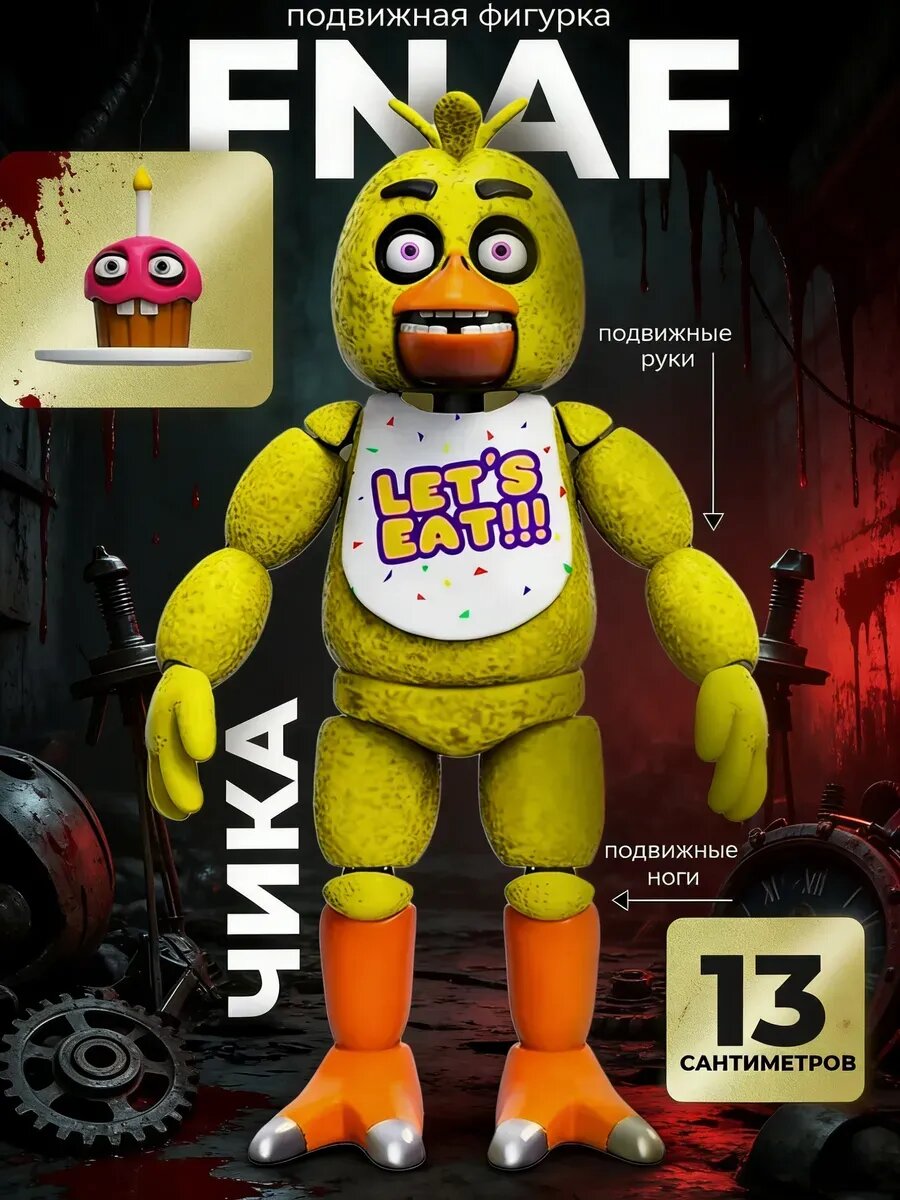 Подвижная фигурка Фокси аниматроник FNAF