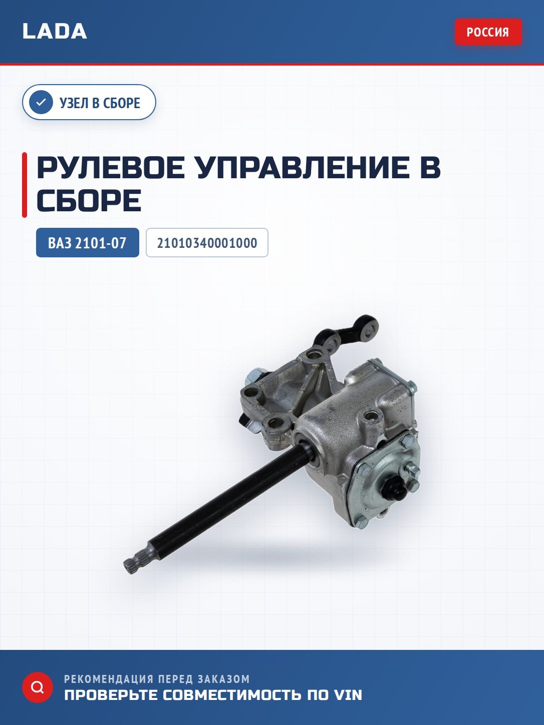 Рулевое управление в сборе