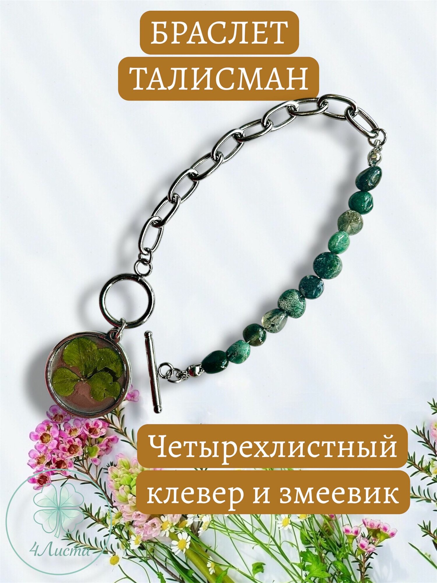 Браслет