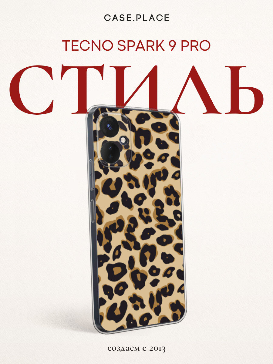 Чехол на Tecno Spark 9 Pro / Текно Спарк 9 Про с принтом Леопардовый узор