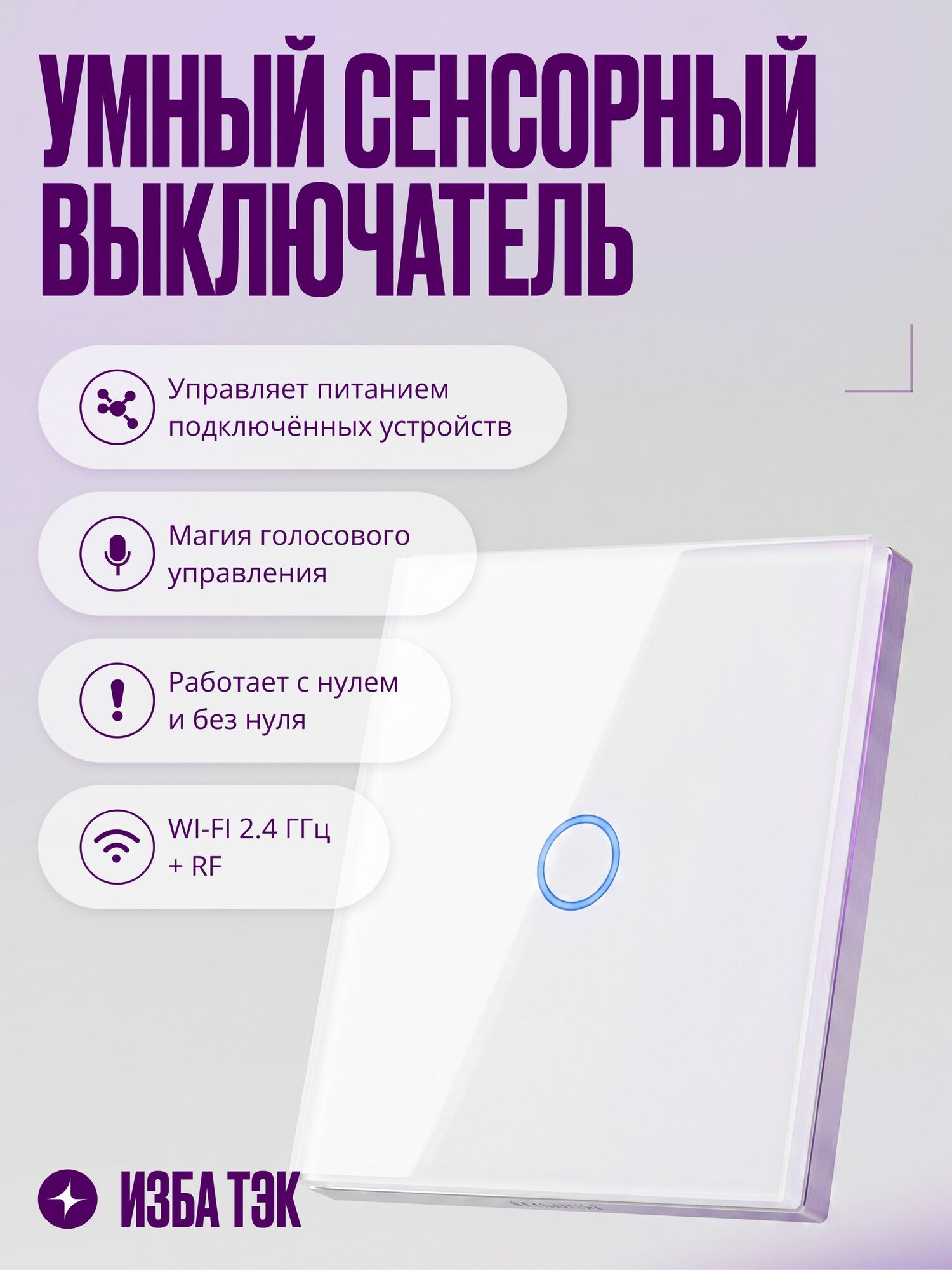 Умный сенсорный выключатель Wi-Fi + RF, одноклавишный, с нулем и без нуля, стеклянный, белый