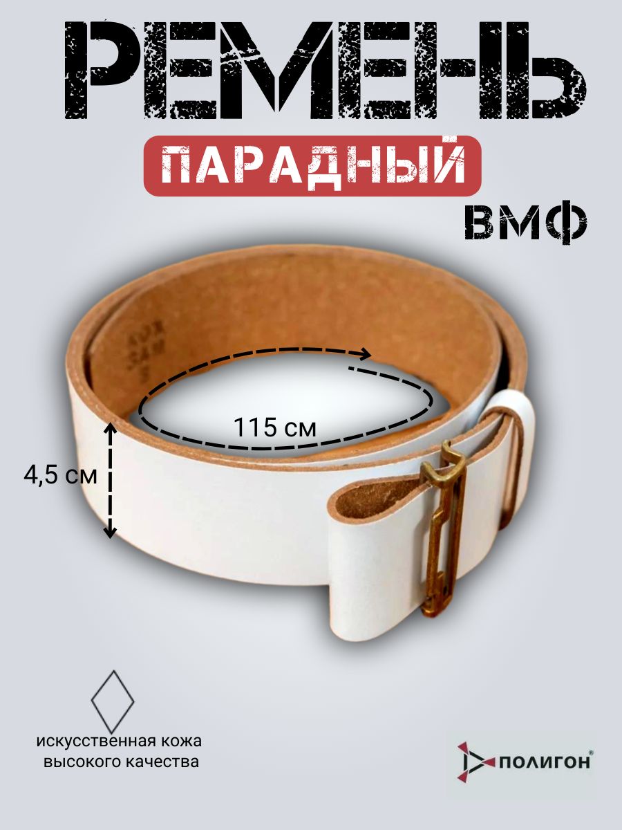 Ремень