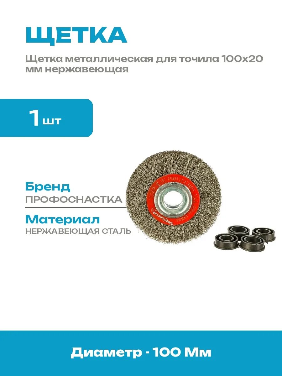 Щетка дисковая с гофрированной проволокой 100х20 мм 16 мм