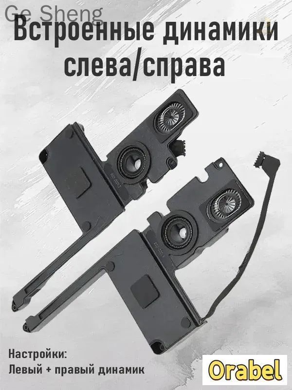 Динамики на MacBook Pro 15 Retina A1398 (Mid 2012 - Mid 2015) левый и правый 923-0660, 076-1401