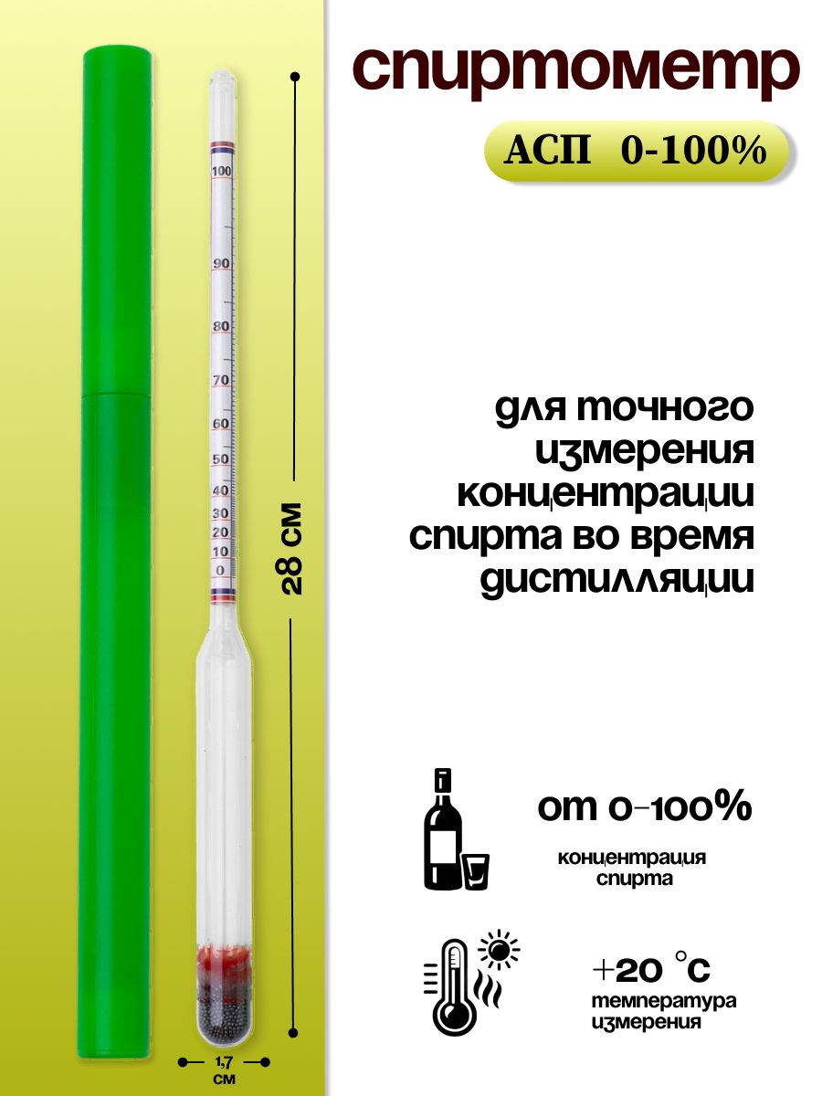 Спиртометр АСП (0.100)