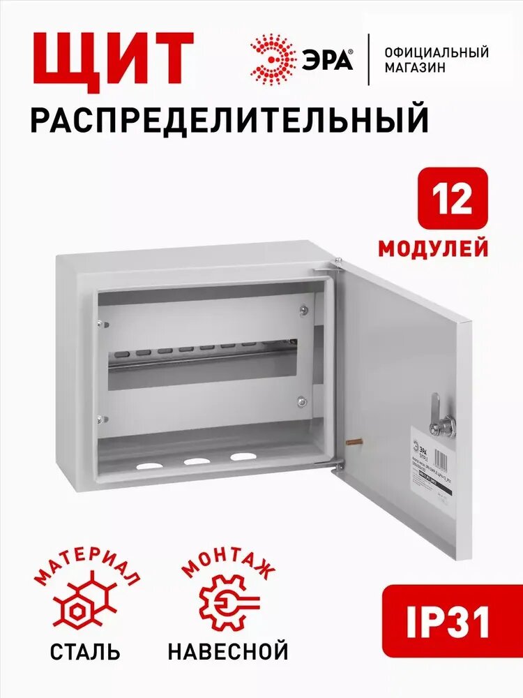 Щит распределительный электрический ЭРА SIMPLE ЩРН-12_IP31 на 12 модулей / Распределительный щит навесной металлический, серый