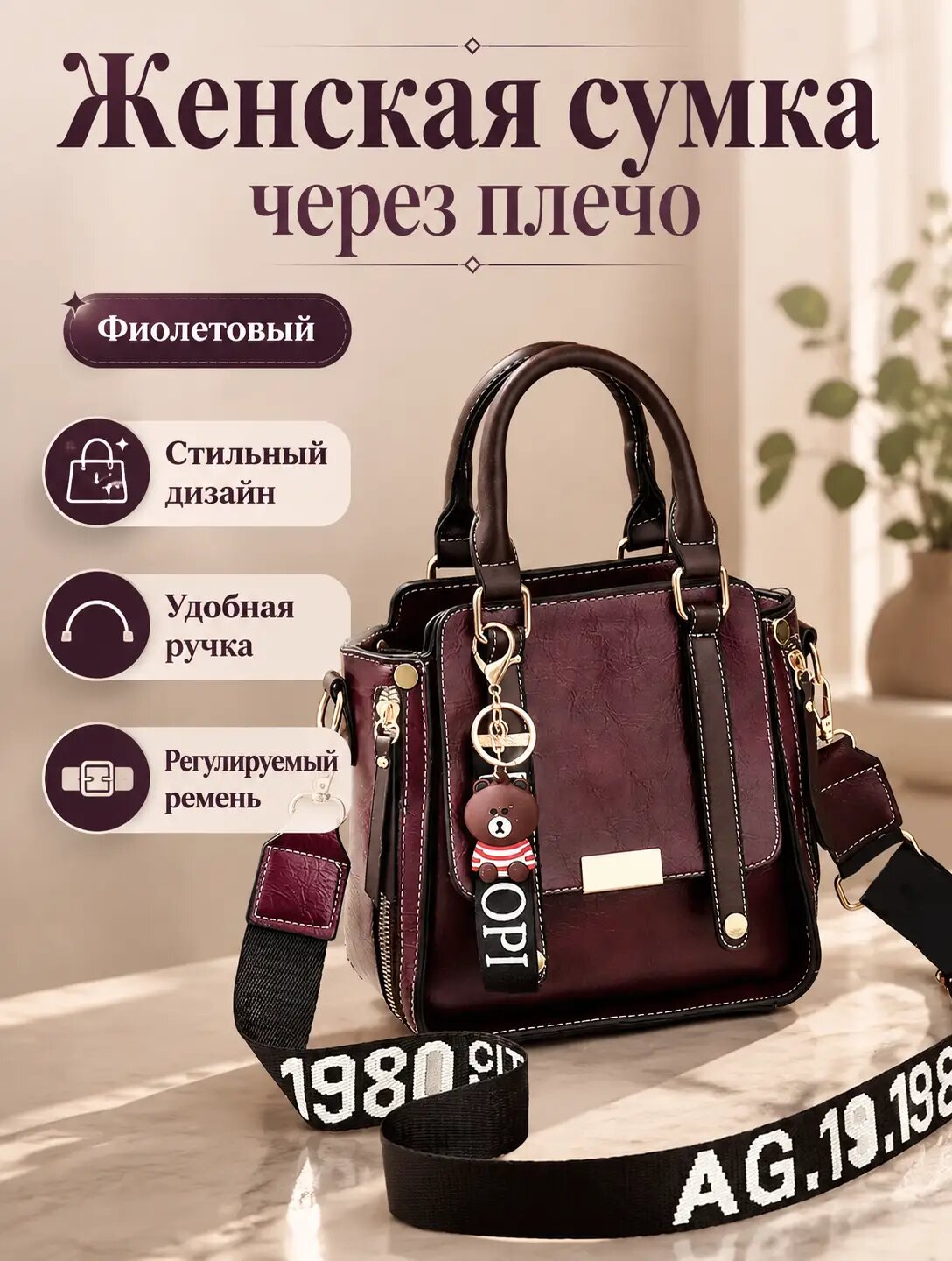 Сумка кросс-боди
