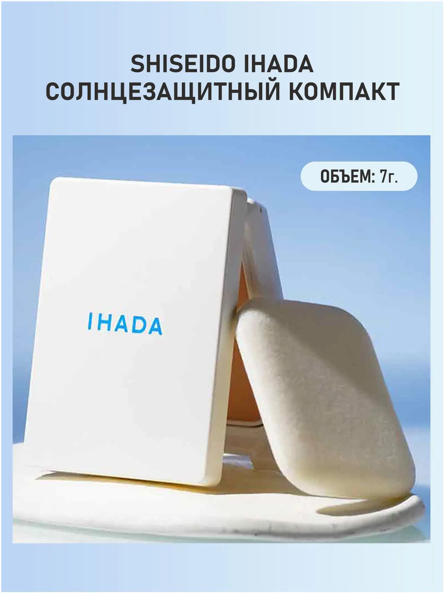 Японский крем солнцезащиты Shiseido IHADA уменьшает выделение жира держит макияж долго скрывает поры для чувствительной кожи 9 г