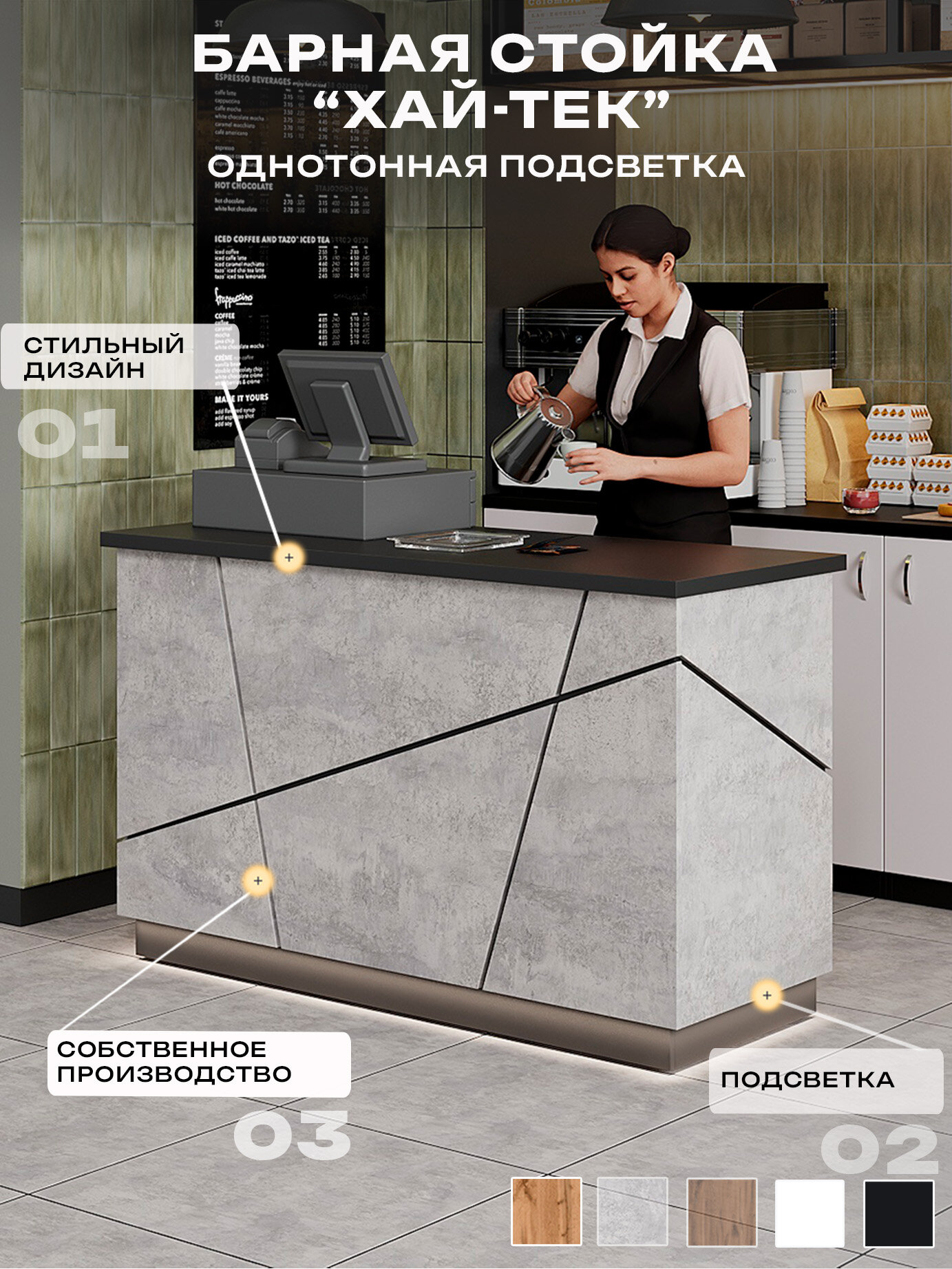 Барная стойка "Хайтек" Черный/Цемент Светлый/1500х900х600, С Подсветкой