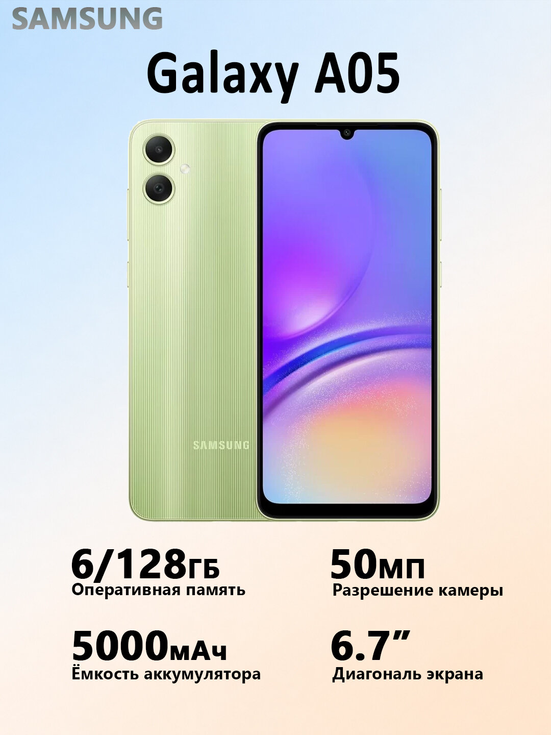 Смартфон Samsung A05 6Гб/128Гб, AMOLED-экран 6,7", 50Мп, зелёный