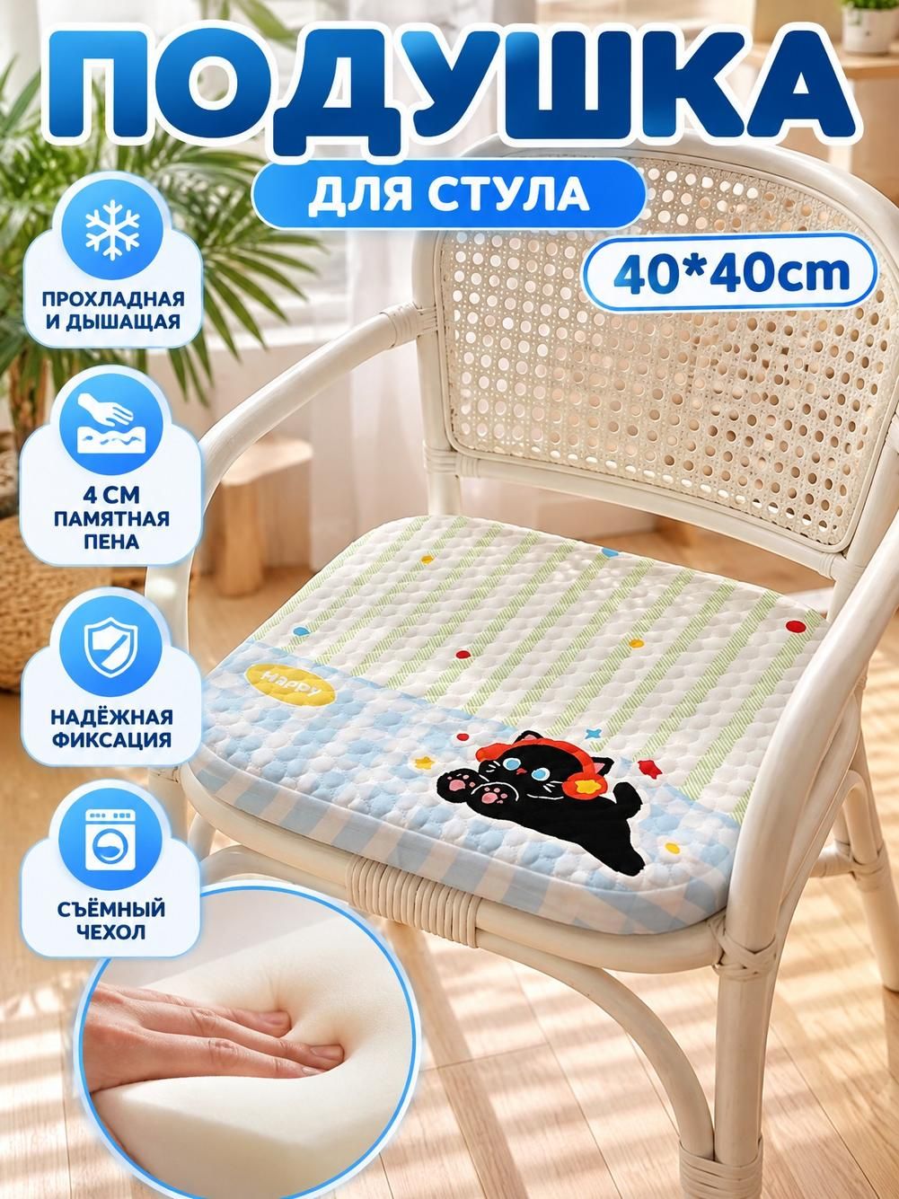 Подушка на стул стеганая для офисного кресла, 40x40 см, белая
