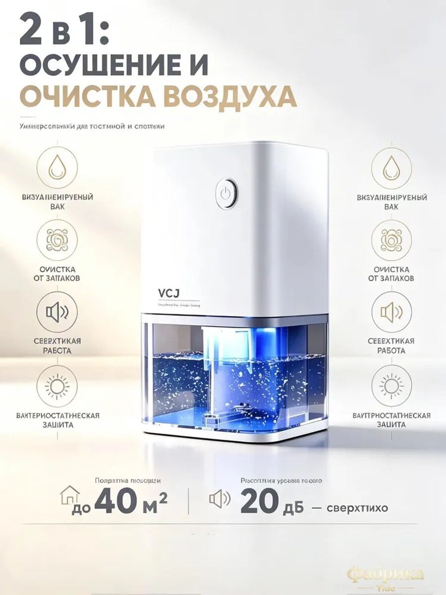Осушитель воздуха Осушитель воздуха с очисткой воздуха + антибактериальный