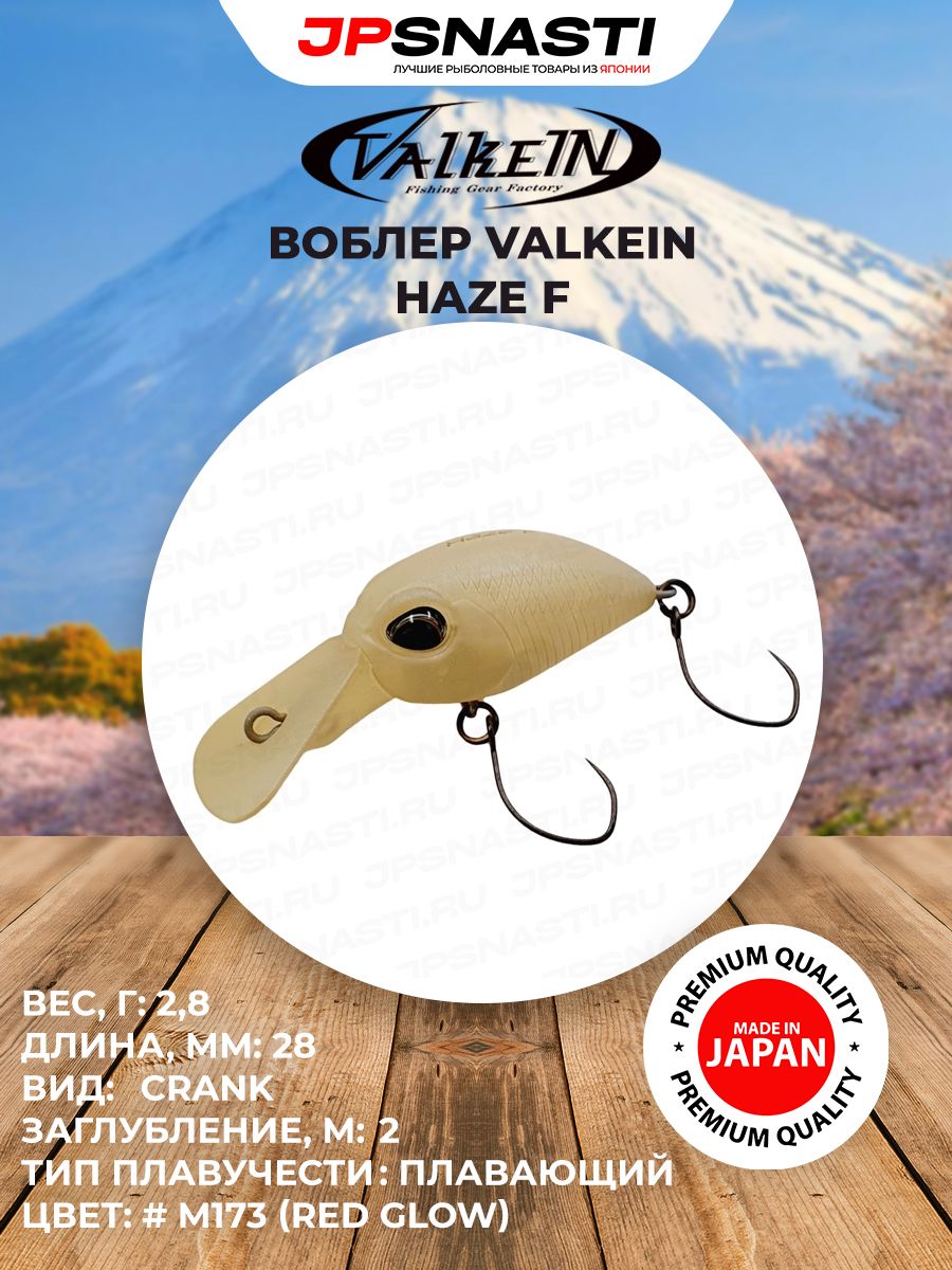 Воблер на форель ValkeIN Haze F, 2.8 гр, M173 Glow / Форелевые приманки