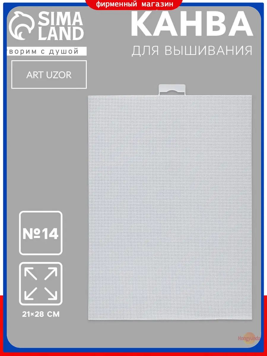 Канва для вышивания, №14, пластиковая, 21 х 28 см, белая