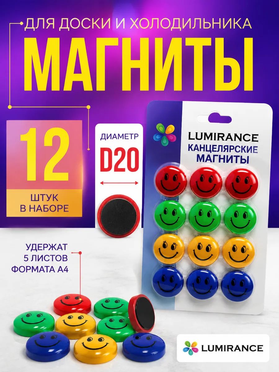 Магнит смайлик для доски 20 мм, набор магнитов 12 шт канцелярские