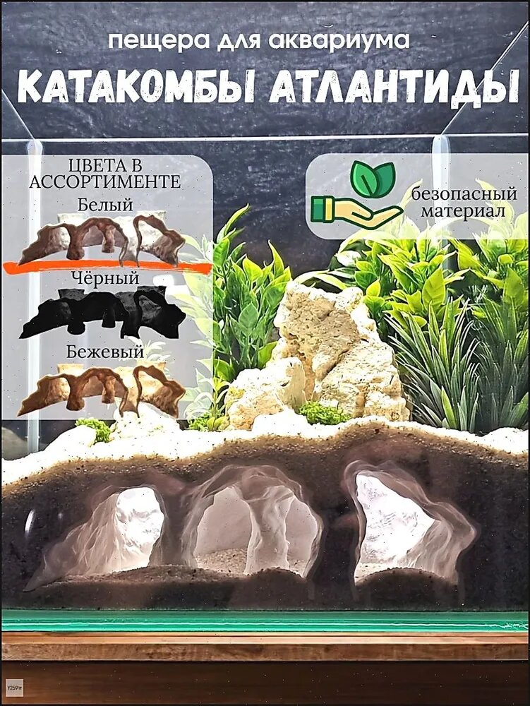 Грот декорация для аквариума Катакомбы Атлантиды, пещера, укрытие домик для рыбок, белый