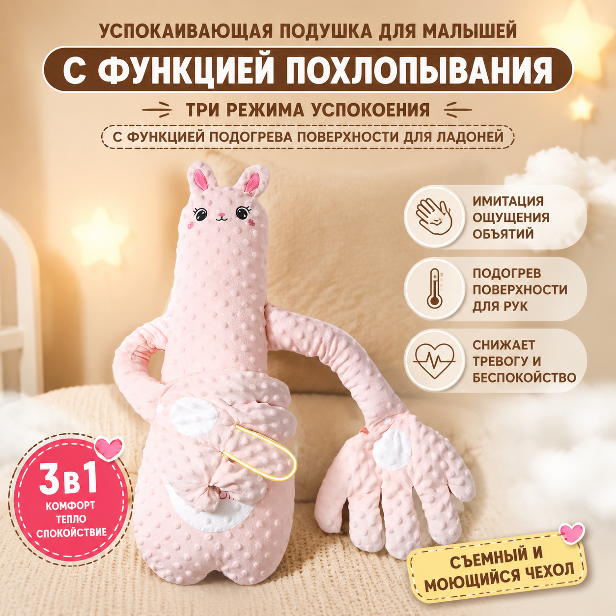 Умная игрушка-утешитель для сна младенцев, 3 режима, подогрев, съемный чехол, имитация маминых объятий, 62 см