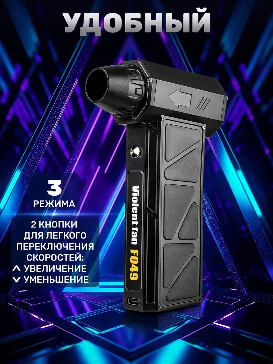 Беспроводной фен аккумуляторный турбо пылесос для машины