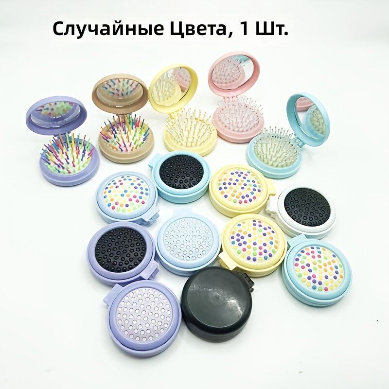 Складная расческа с зеркалом и воздушной подушкой, мини портативная 2-в-1 для волос и массажа головы, цвет в ассортименте, 1 шт.