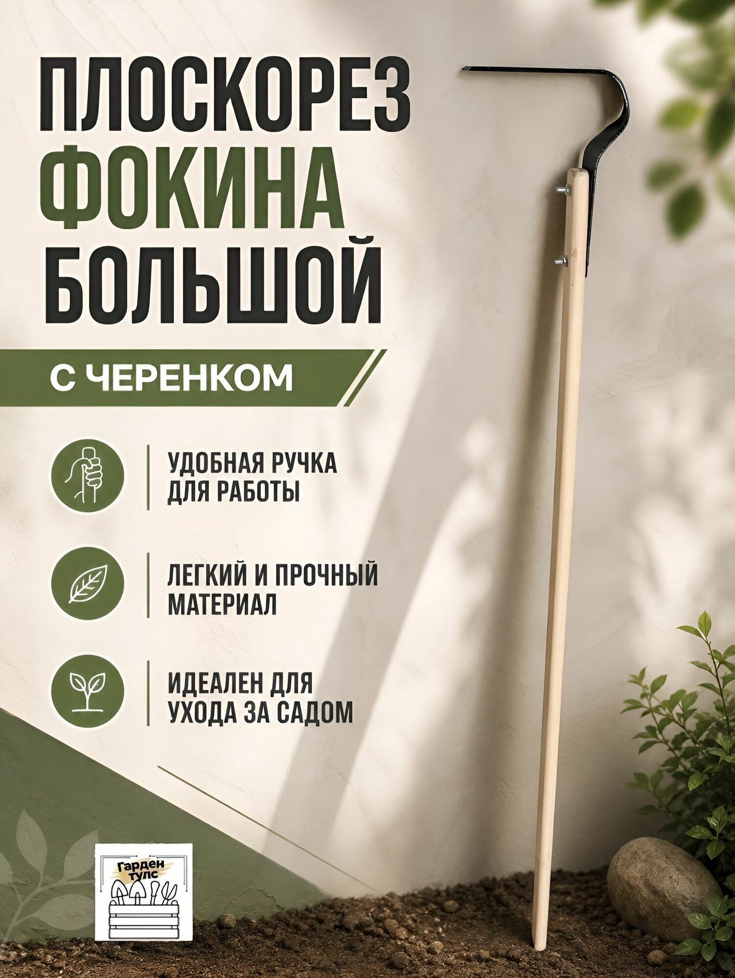 Плоскорез 130 см рукоять, 16 см ширина, металл