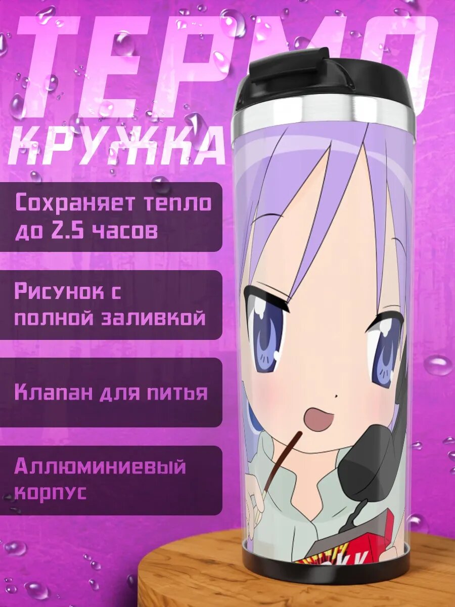 Термокружка Аниме девушка с телефоном