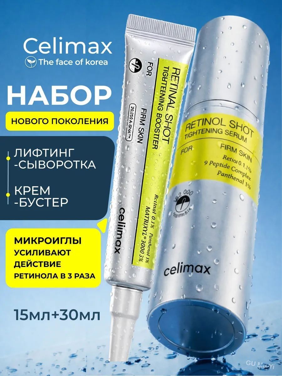 Лифтинг-сыворотка для лица с ретинолом и микроиглами2 шт