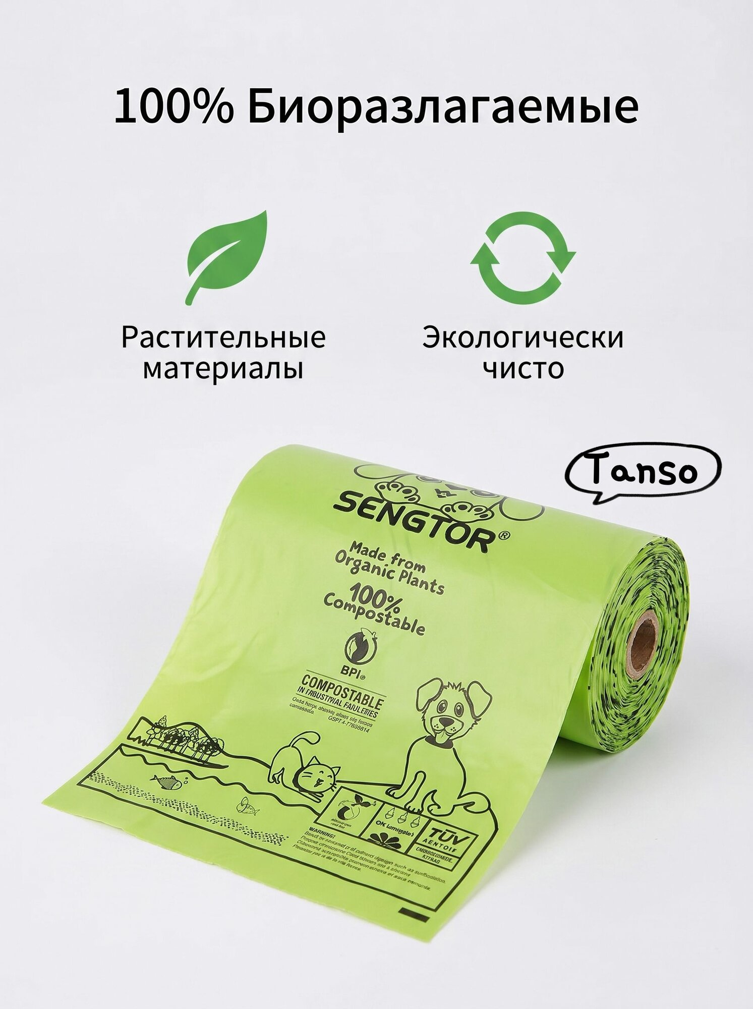 100% Биоразлагаемые компостируемые экологичные пакеты в рулоне для уборки за собаками и кошками 23 33 см, из натурального растительного сырья 2 рулона по 15 шт, компакт набор
