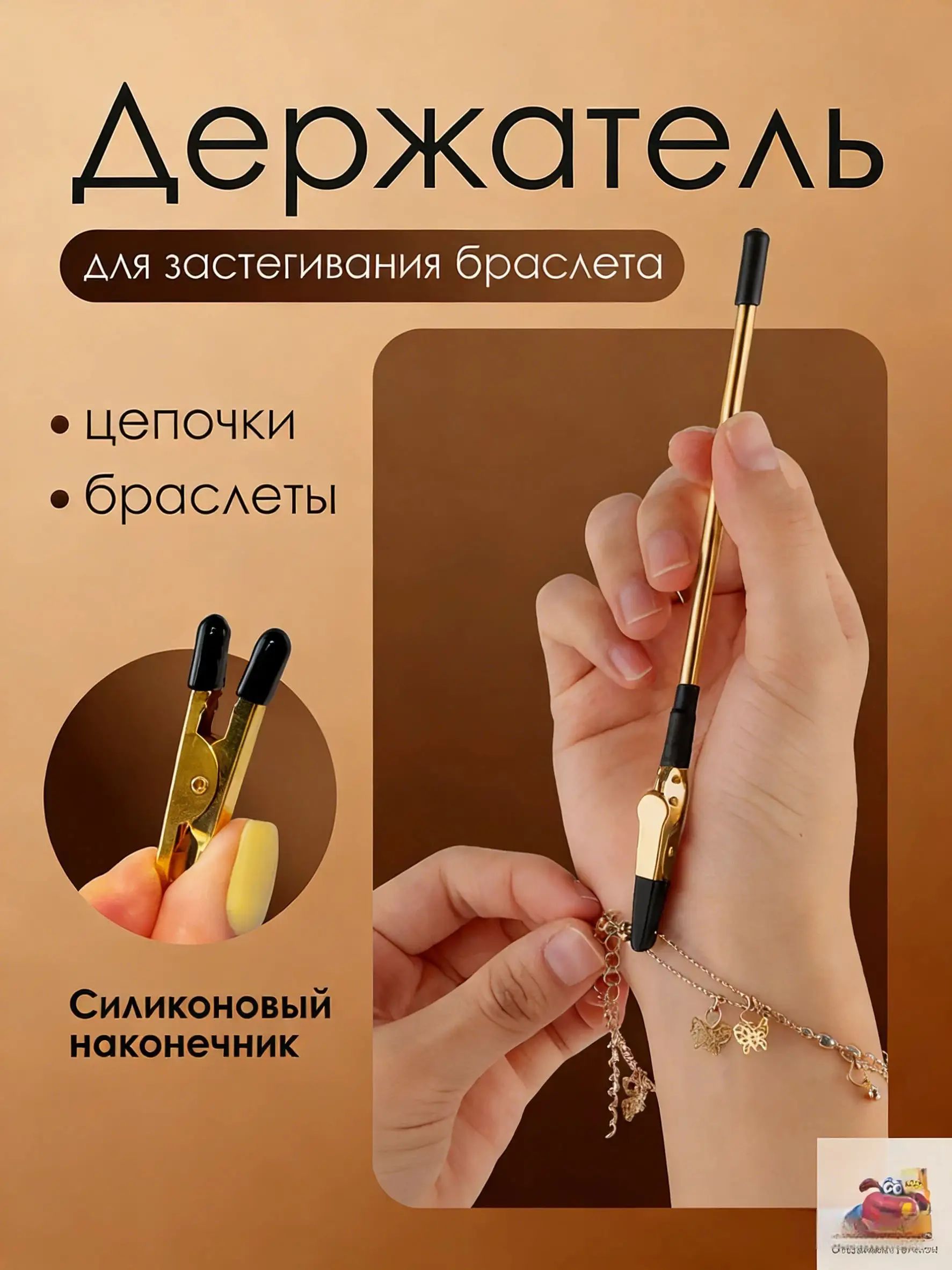Инструмент для застегивания браслета и цепочки, золотистый цвет, компактный размер для ювелирных изделий