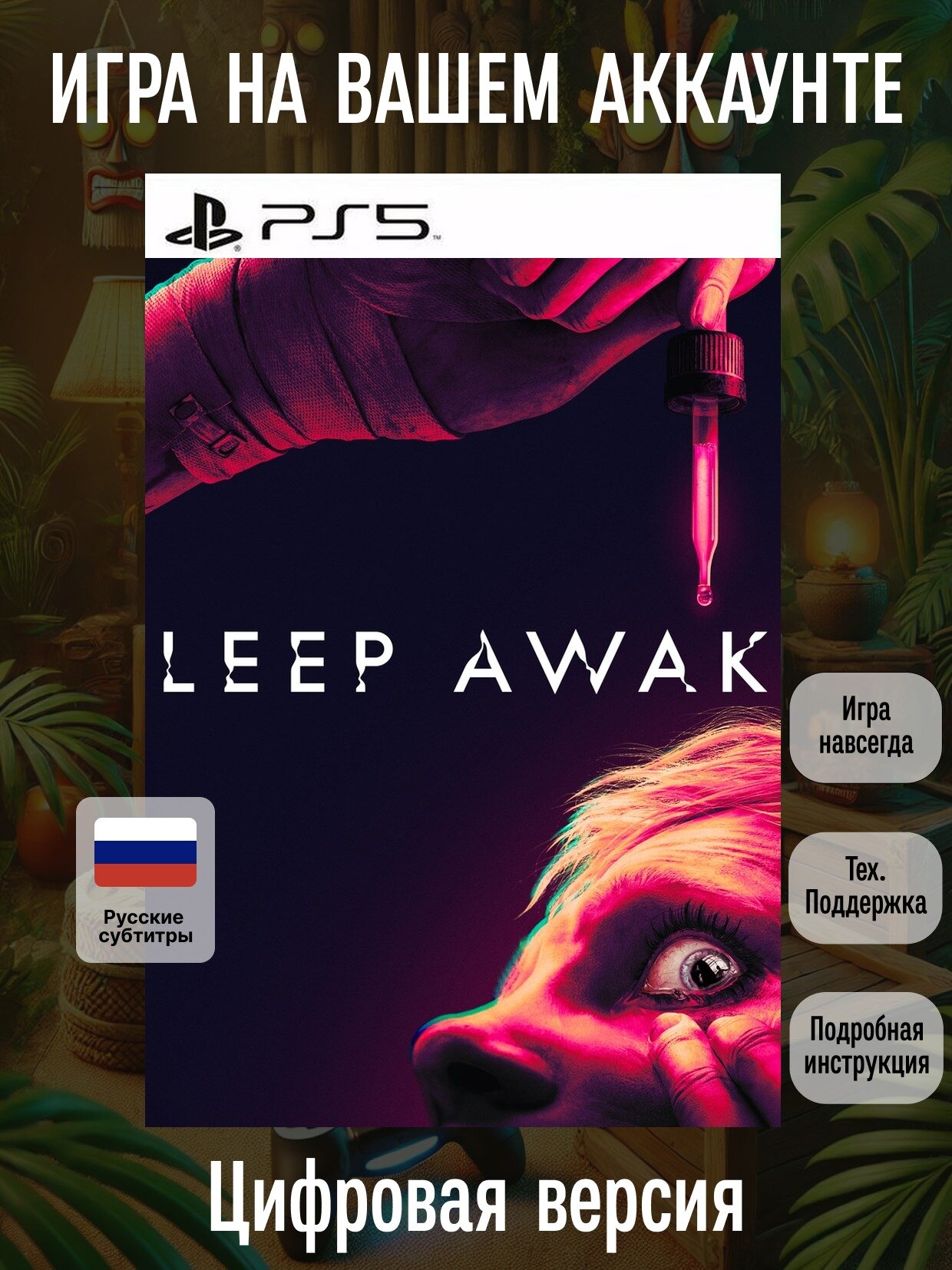 SLEEP AWAKE | PS5 | Боевики | Цифровая версия