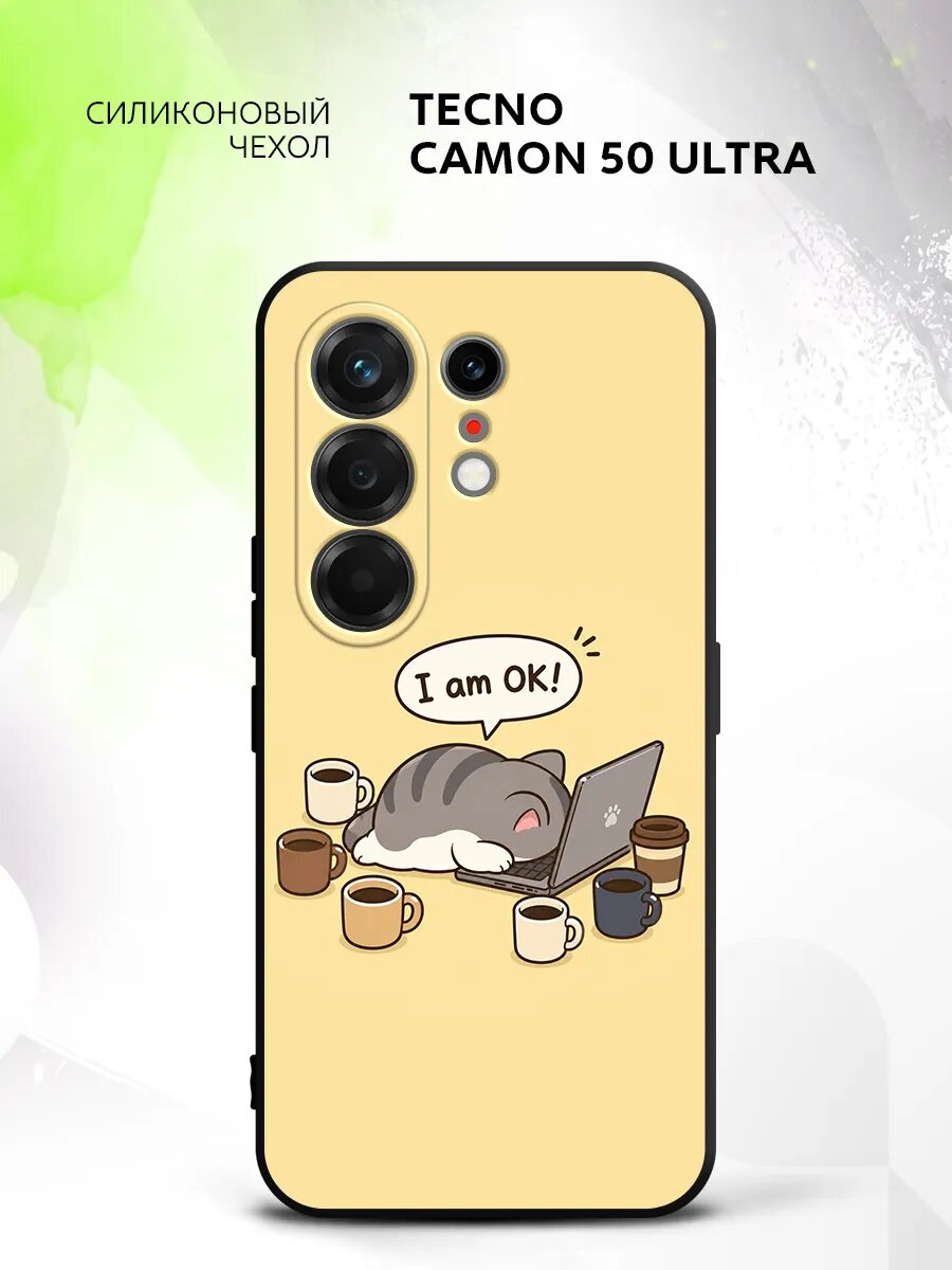 Чехол на Tecno Camon 50 Ultra, Техно Камон 50 Ультра накладка, противоударный, с принтом уставший котик