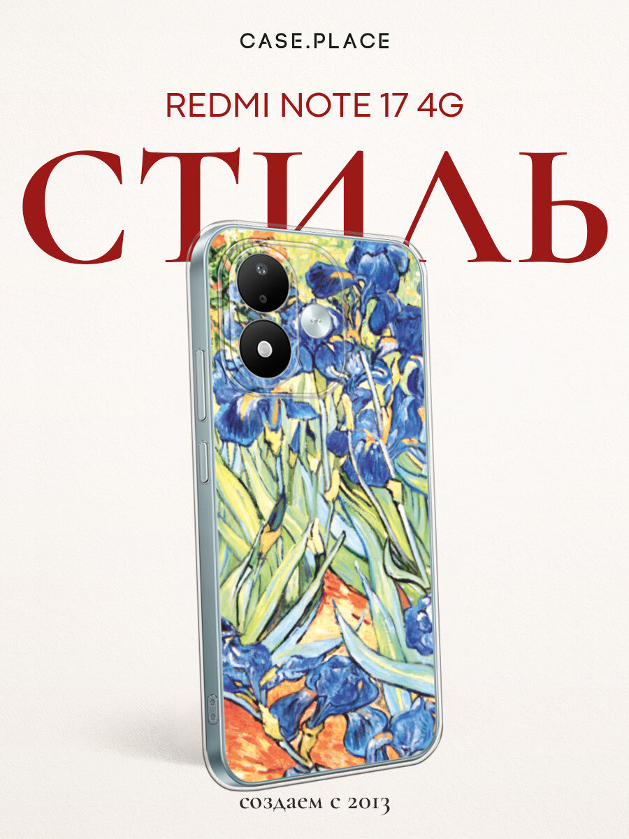 Чехол на Xiaomi Redmi Note 17 4G / Сяоми Редми Нот 17 4G с принтом Ирисы Ван Гог