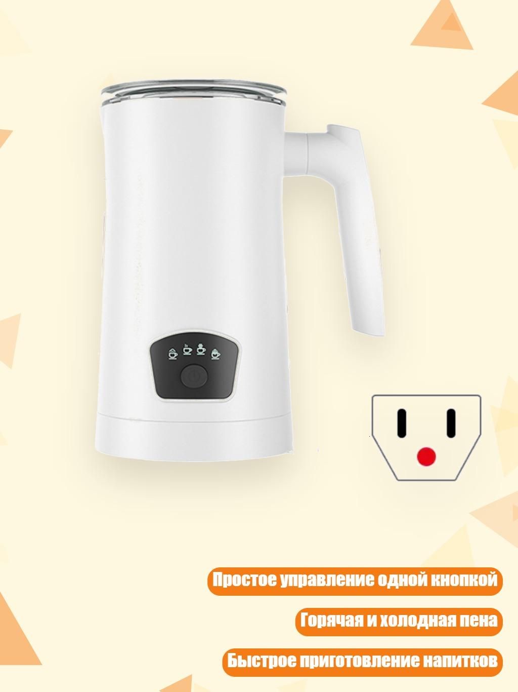 Профессиональный аппарат для вспенивания молока 4 режима холодная пена/горячий шоколад 160мл стальной корпус, Белый - US