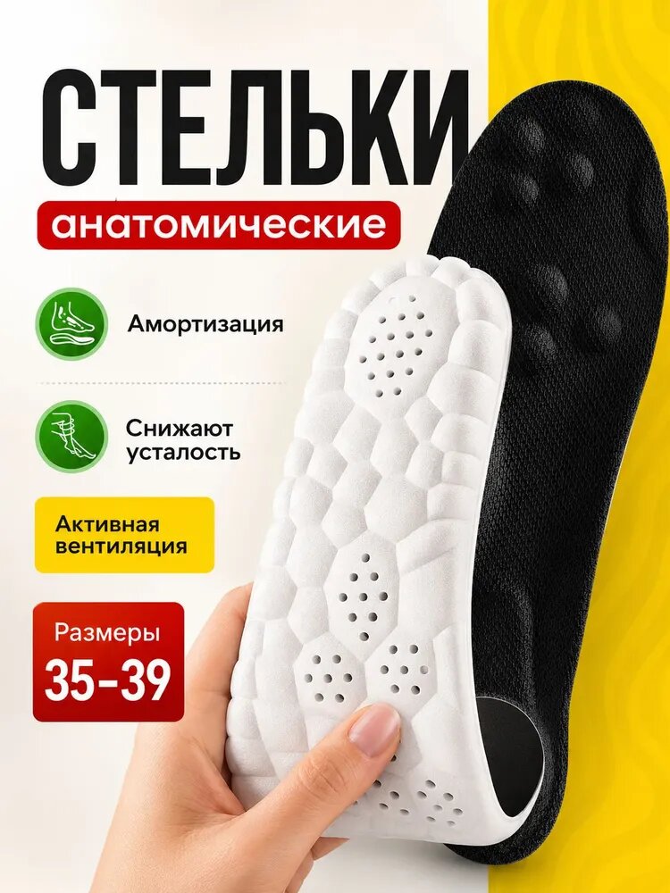 Стельки для обуви 2 шт