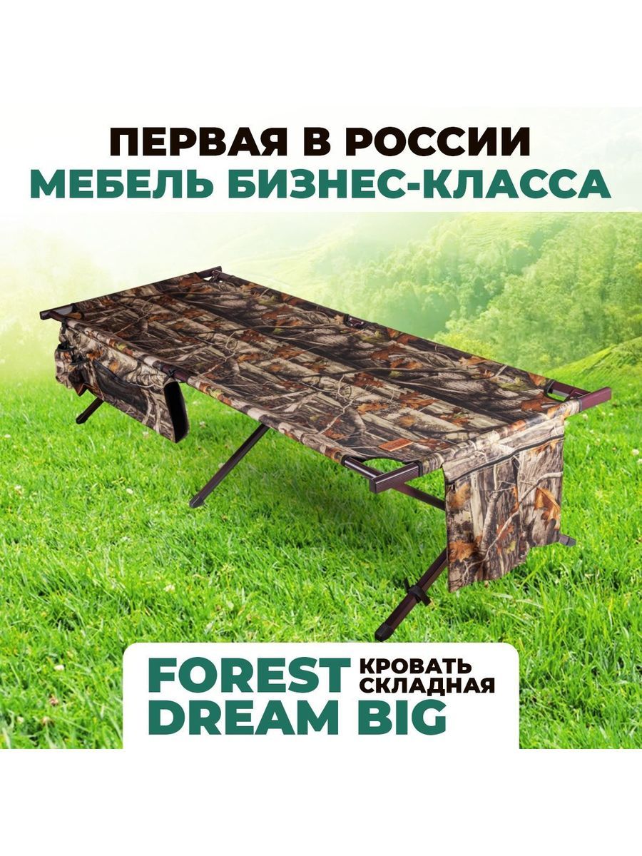 Раскладушка туристическая Camping World 210х80х47 см Forest Dream Big, раскладная кровать с карманами коричневая