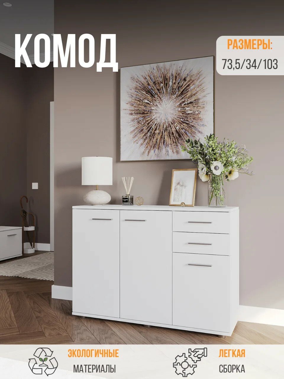 Комод FUN КД 3, комод для одежды, Белый, 1034x340x740мм (ШхГхВ)