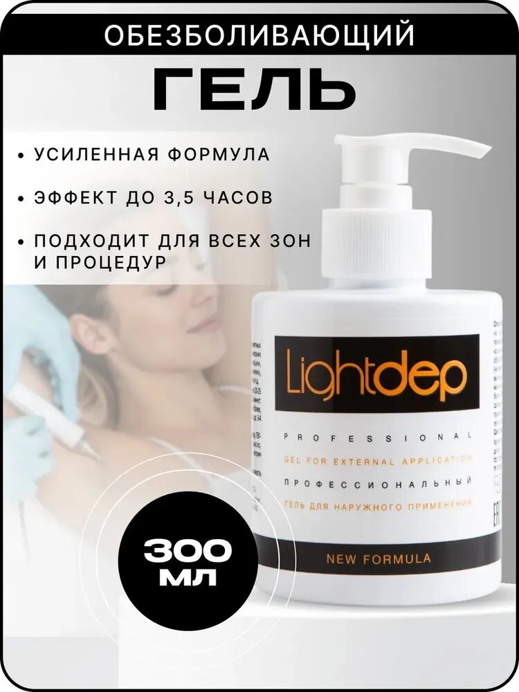 Обезболивающий крем гель для депиляции, эпиляции, косметологии, тату, перманентного макияжа