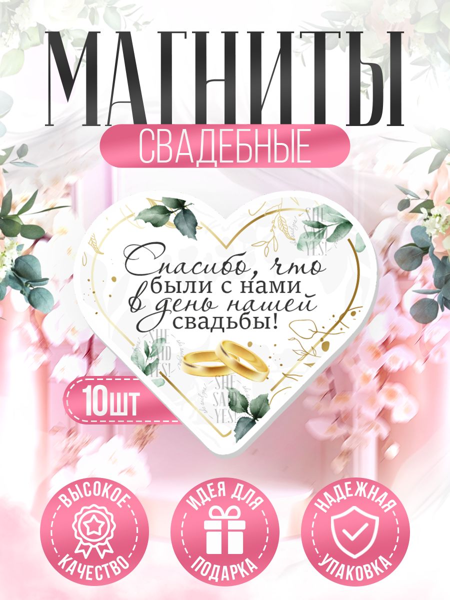 Акриловый магнит, свадебный для бонбоньерок, подарки для гостей, 10шт.