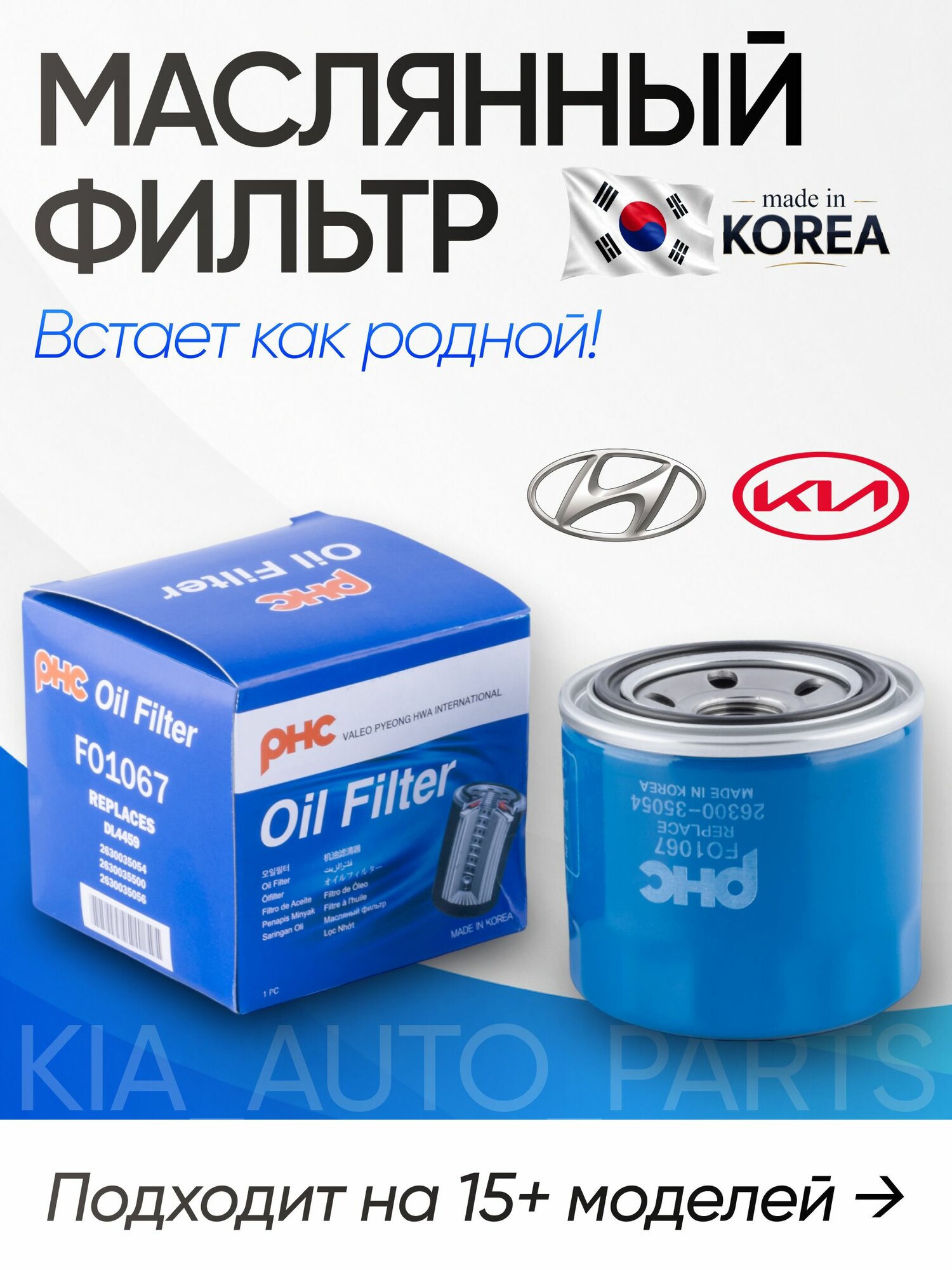 Фильтр масляный Киа Рио 3, Сид, Хендай Солярис, Крета