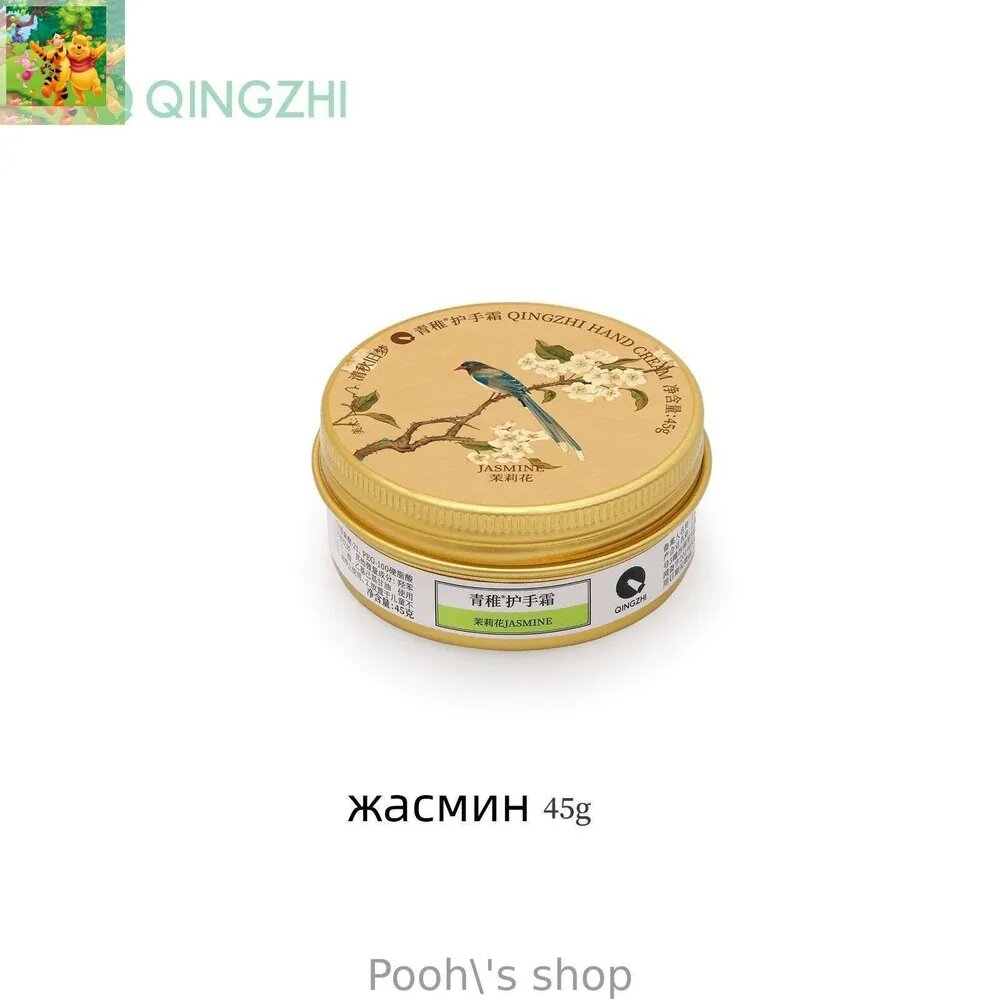 Qingzhi/ Эстетический крем для рук в национальном стиле Qingqiu Old Dream/ 45 г