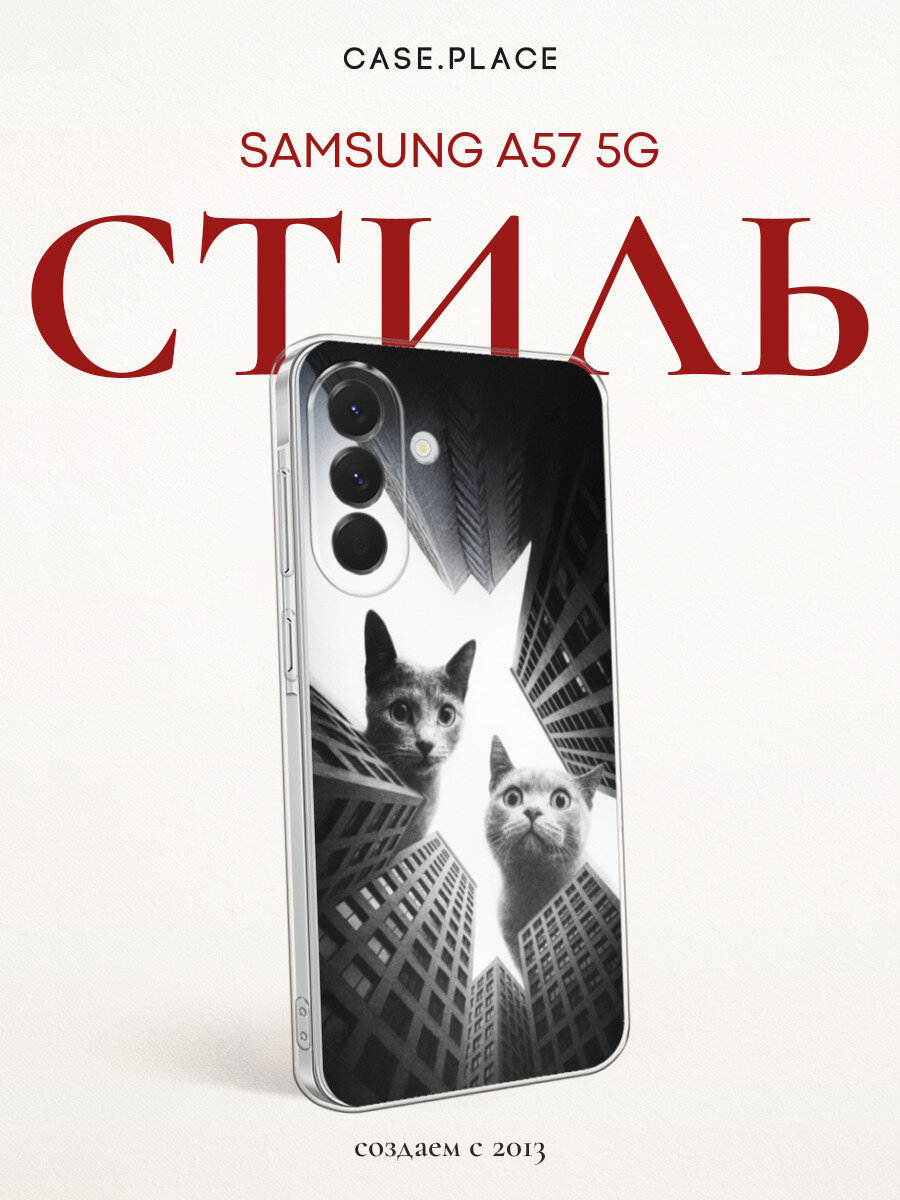 Чехол на Samsung Galaxy A57 5G / Самсунг Галакси A57 5G с принтом На тебя смотрят