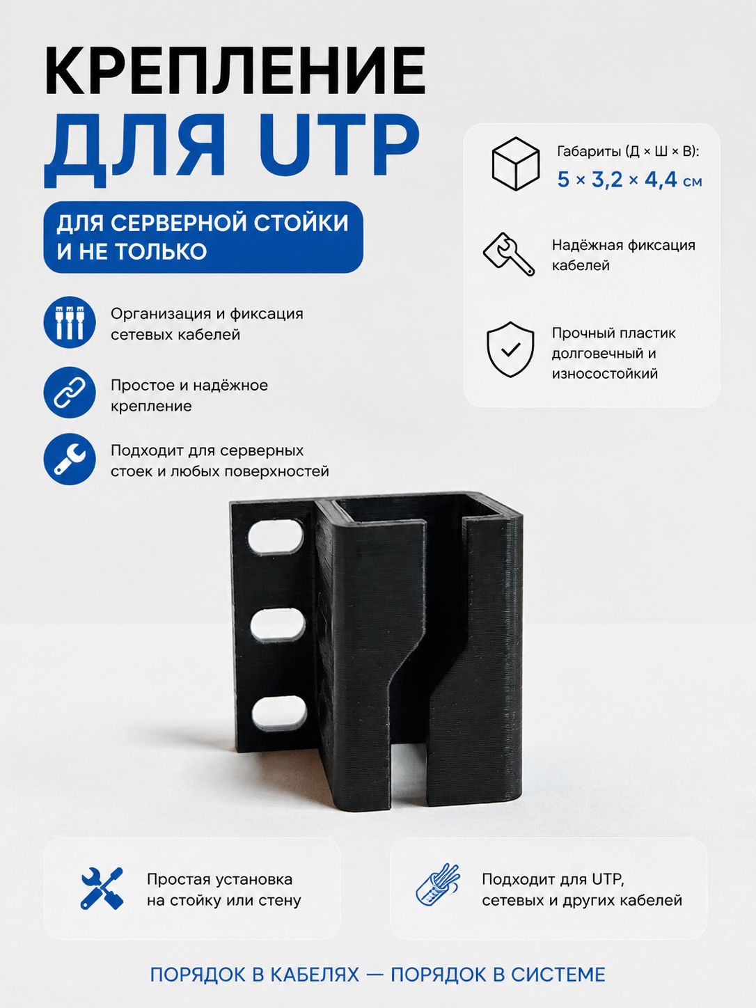 Крепление для проводов