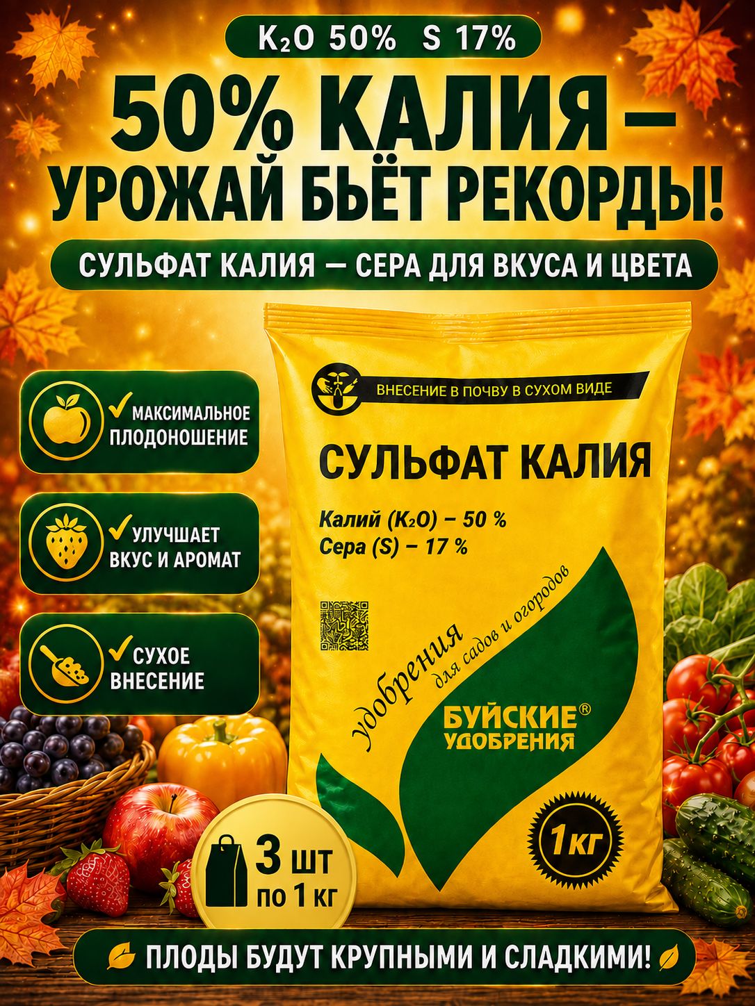 Удобрение Сульфат Калия, 3 штуки по 1 кг