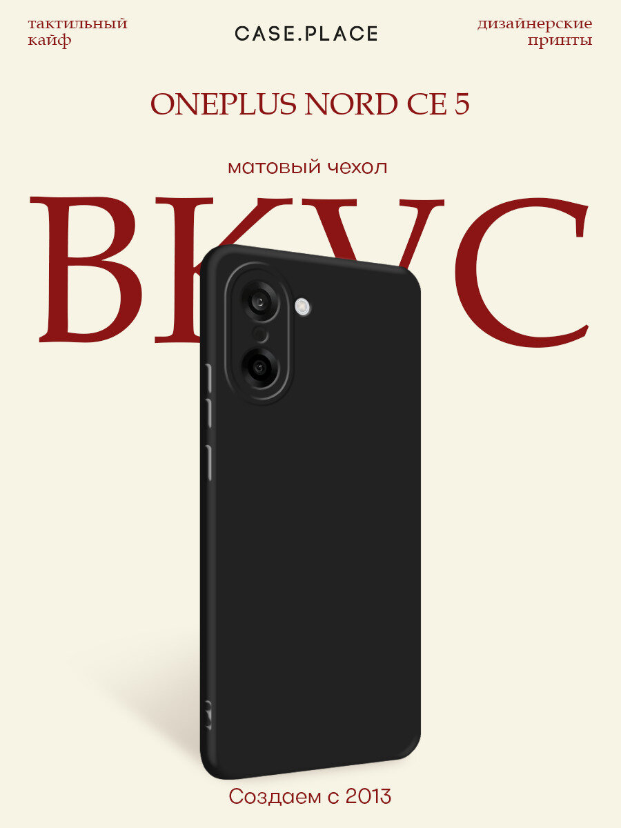 Черный матовый чехол на OnePlus Nord CE 5 / Ван Плас Норд СЕ 5